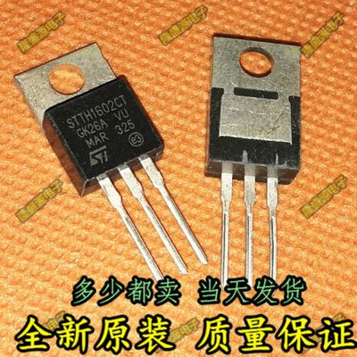 全新原装 STTH1602CT  三极管 全新原装正品   可直拍