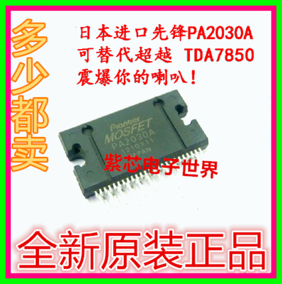 PA2030A 原装原盒日本全新 汽车功放芯片 4X60W 测试3.4K