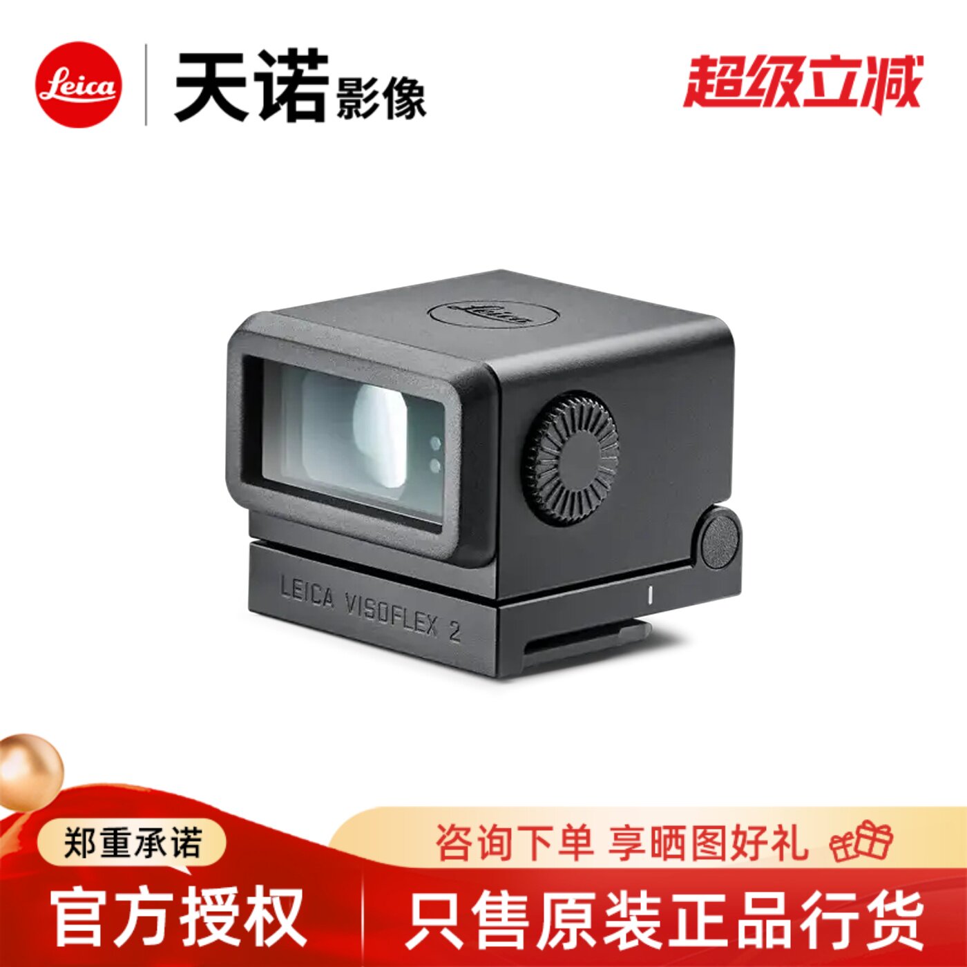 【咨询优惠】Leica/徕卡M11/M11P 电子取景器Visoflex2 24028