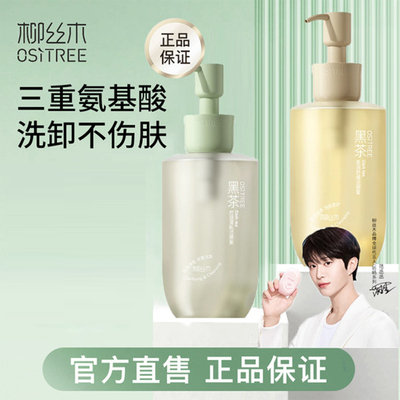 柳丝木黑茶柔澈洁颜蜜三重氨基酸洗面奶深层清洁保湿清爽洗卸合一