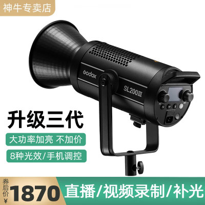 神牛SL200WIII三代摄影灯LED