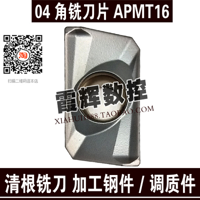 数控铣刀片APMT160404铣床刀头R0.4刀尖圆弧钢件模具钢调质件专用
