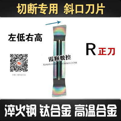 硬钢钛合金高温合金斜口数控刀片