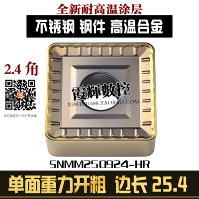 25方大四方型单面数控刀片