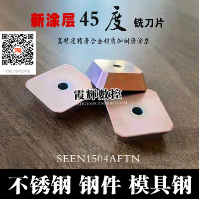 45度数控铣刀片1504 SEEN1504AFTN带涂层硬质合金刀粒 不锈钢铸钢