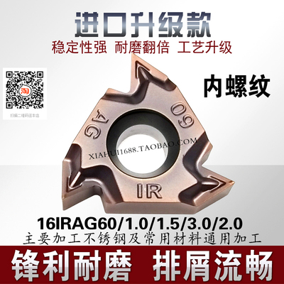 RINOCK不锈钢专用内螺纹刀片耐磨