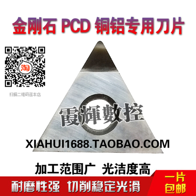 金刚石刀片高光洁度铝铜专用