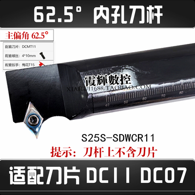 62.5度数控内孔刀杆S25S-SDWCR11