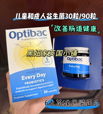 英国OptiBac Probiotics小蓝瓶益生菌成人调理肠胃肠道胶囊30粒