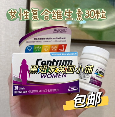包邮现货秒发英国Centrum WOMEN善存女性综合维生素矿物质片30片