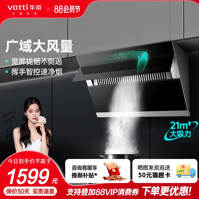 华帝油烟机i11127S租房抽油烟机厨房家用吸油烟机大吸力侧吸官方_虎窝淘