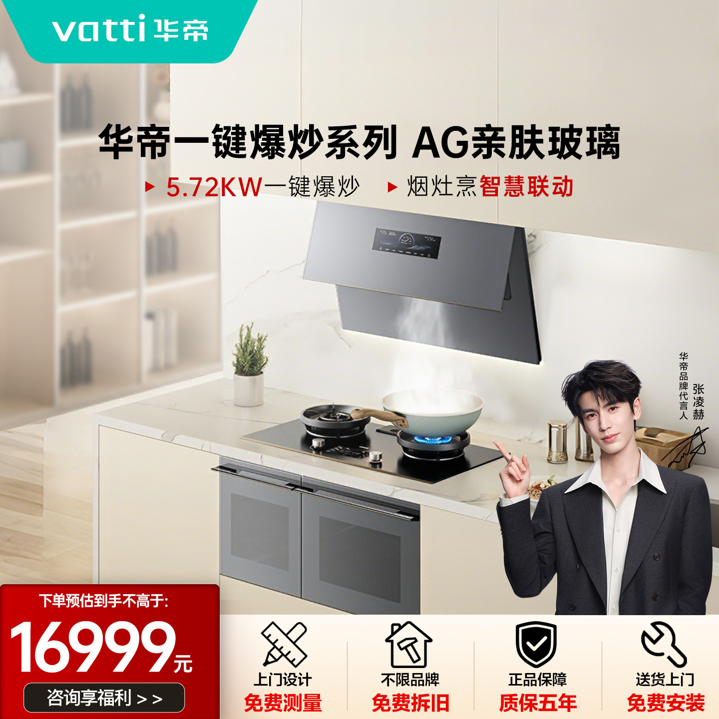 【门店同款】华帝集成烹饪中心QX01亲肤玻璃一键爆炒智慧联动