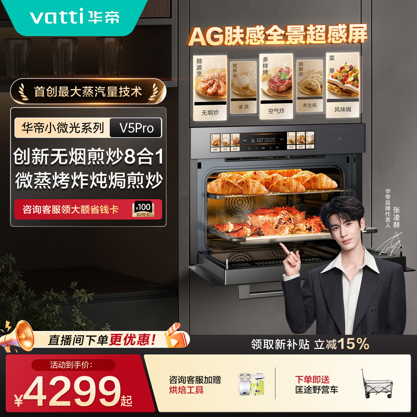 华帝微蒸烤一体机嵌入式烤箱家用烤炸炖五合一微波炉小微光V5Pro