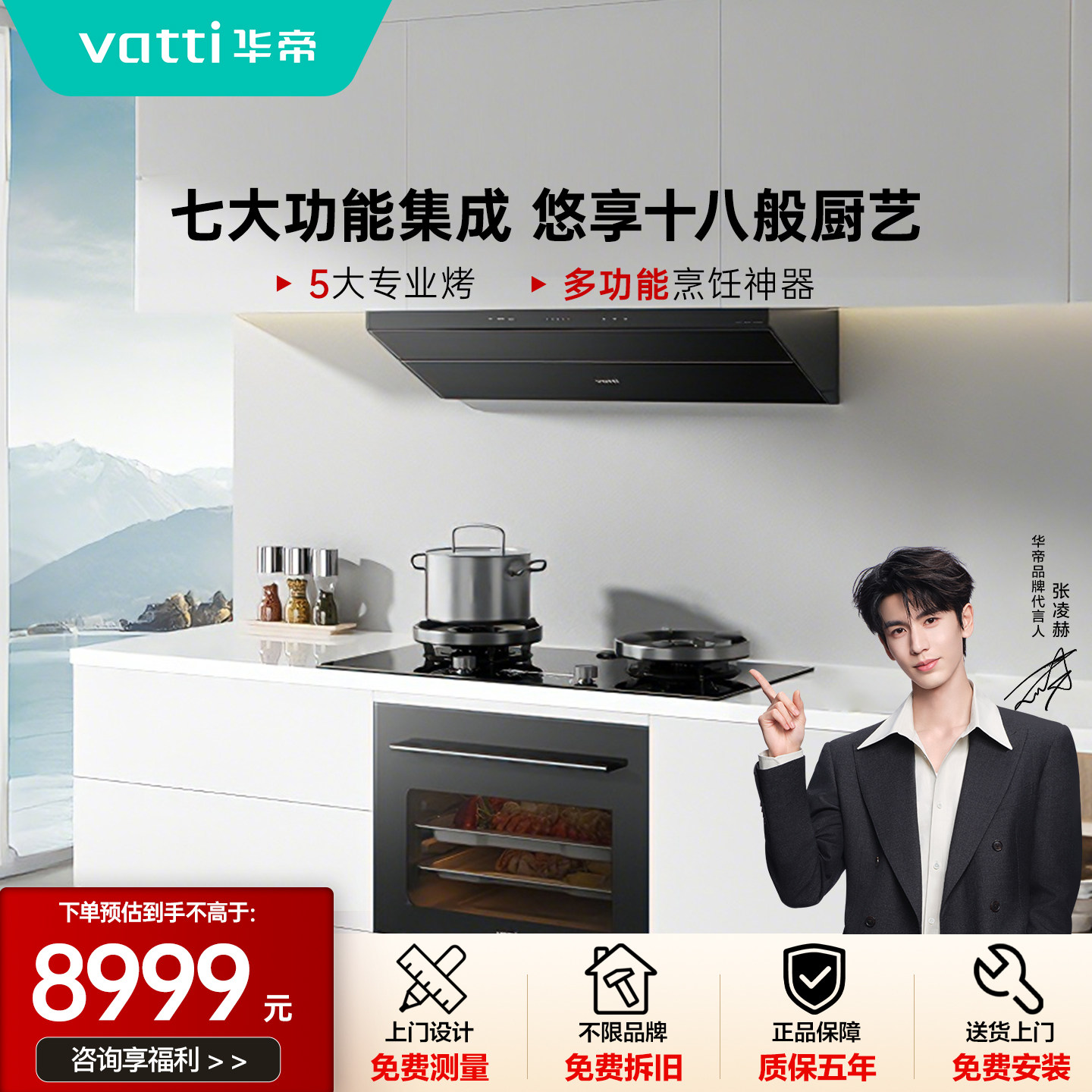 【门店同款】华帝集成烹饪中心ZF900多能集合一体化台面