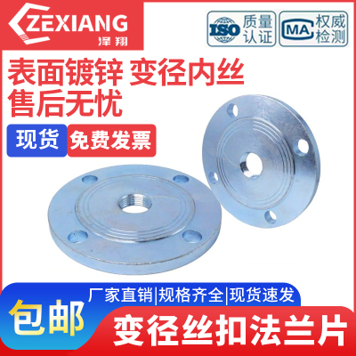 镀锌变径丝扣法兰片碳钢异