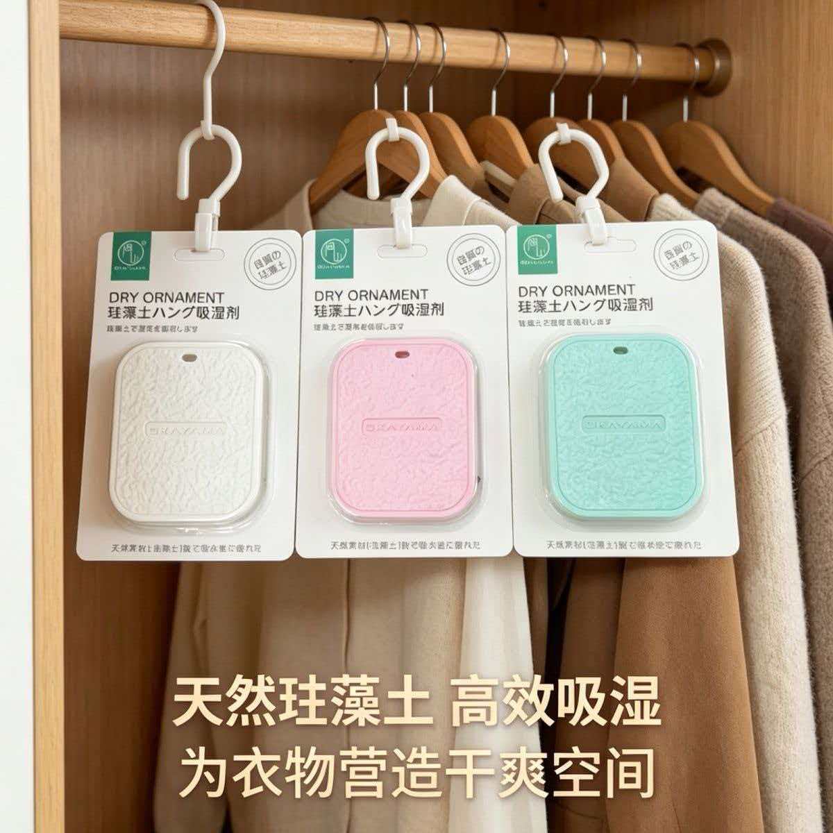 冈山硅藻泥衣柜固体除湿牌房间高级挂件除湿剂调湿石膏香薰扩香石