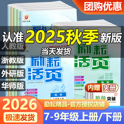 励耘活页七八九年级上下全一册
