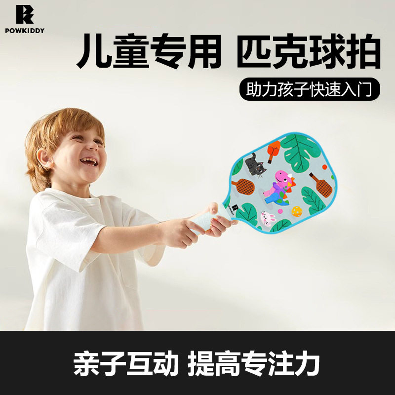 迪维斯碳纤pickleball儿童匹克球拍板亲子初学者入门互动现货速发