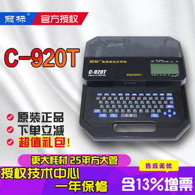 丽标套管线号机打印机