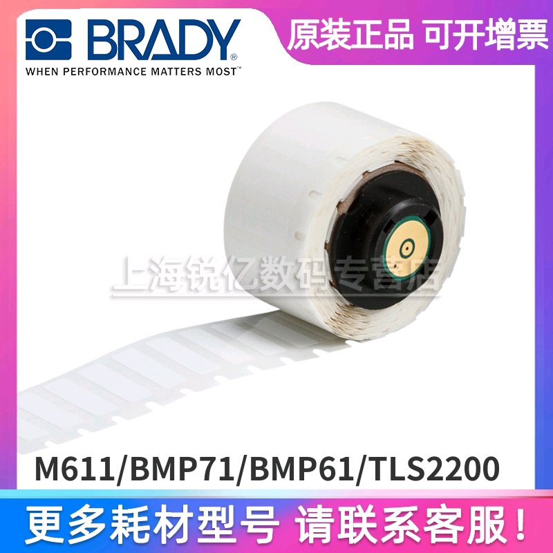 BRADY贝迪标签PTL-10-8425 PTLFP-01-8425 PTLFT-01-8425 750片每卷 BMP61/BMP71 ...