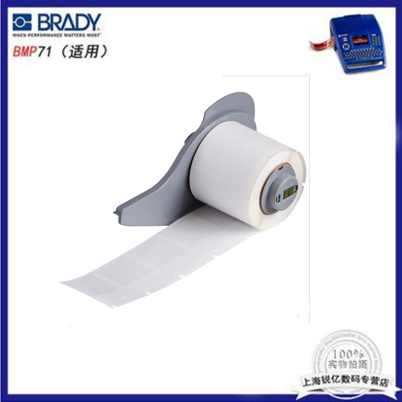 M71-0-427贝迪BRADY BMP71标签打印机胶带_虎窝淘