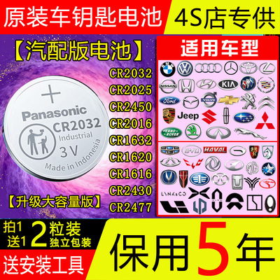 汽车钥匙Panasonic电池3VCR2032/2025/2450/1632/1620/1616/2016