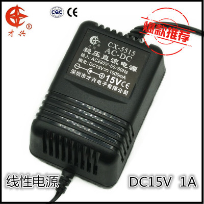 15V1A 220V转15V 才兴线性变压器DC15V1000MA稳压直流电源适配器
