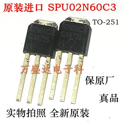 原装进口 SPU02N60C3 02N60C3 直插TO-251 场效应管 保全新原厂