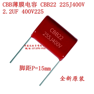 CBB薄膜电容 CBB22 225J400V 2.2UF 400V225 脚距P=15MM 全新原装