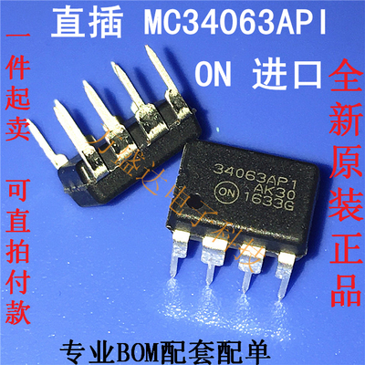 MC34063AP1G MC34063API 34063AP1 全新原装进口 开关稳压器