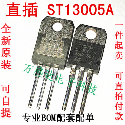 ST13005A 13005A NPN 4A 500V TO-220 全新原装开关电源