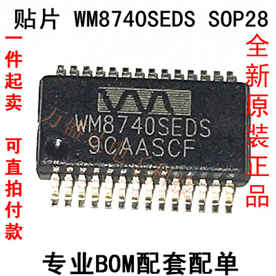 WM8740SEDS WM8740 SSOP28 全新原装