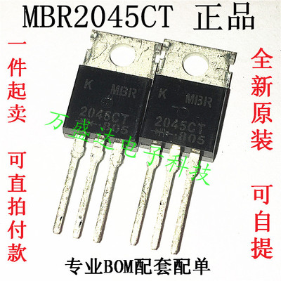MBR2045CT TO-220  20A 45V 肖特基二极管 原装