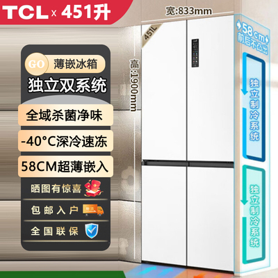 TCL小冷隐451升双系统平嵌冰箱