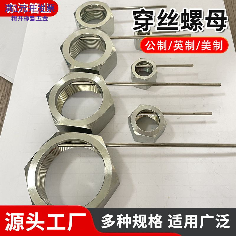 过渡接头穿丝螺母机械设备连接配件304不锈钢螺母穿丝六角螺母