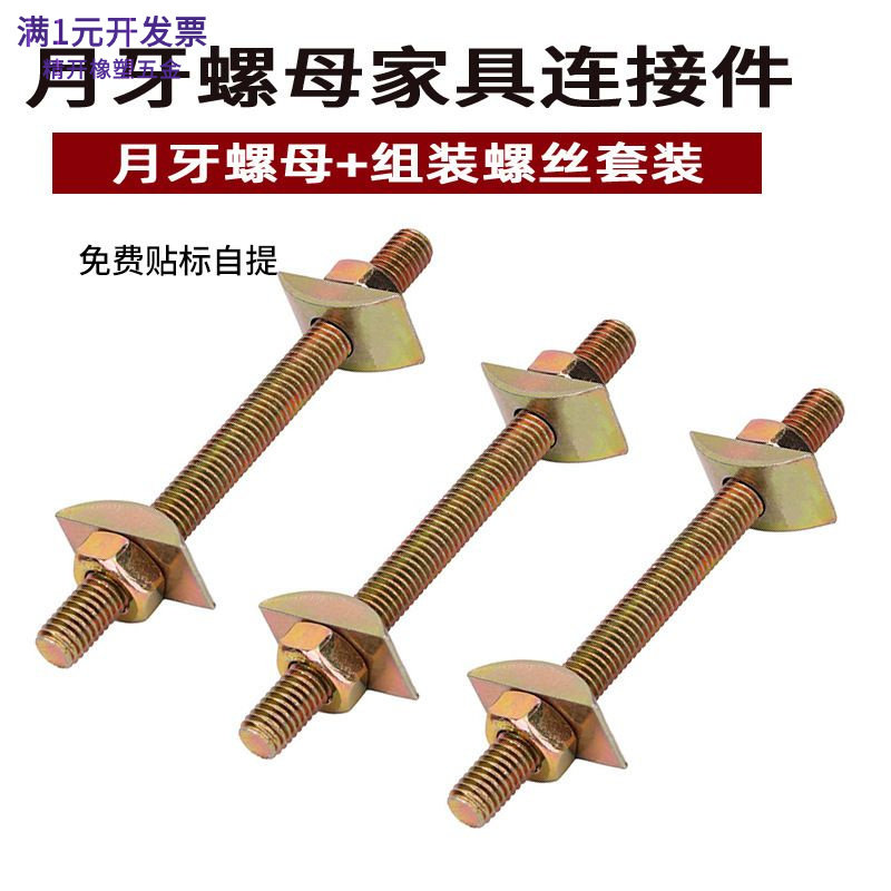 半月牙六角螺母三合一四合一板式家具床头台面大班台组合连接件