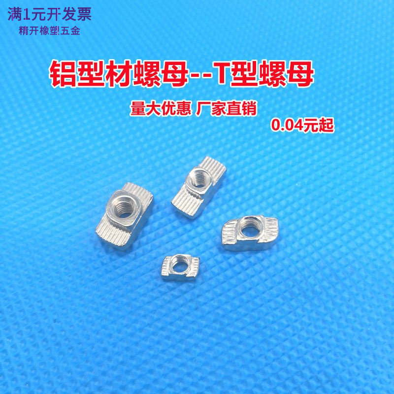 国标欧标T型螺母块20304045铝型材连接件锤船型后置装螺母M45-6-8