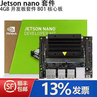 英伟达JETSONNANO4GB开发套件