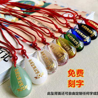 琉璃大水滴定制刻字佛牌结缘吊坠