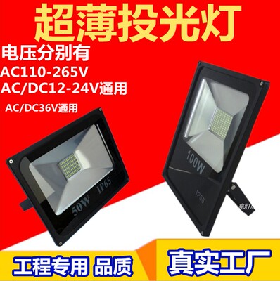 LED投光灯200W50W防水户外灯室外灯泛光灯广告灯20W30W100W投射灯