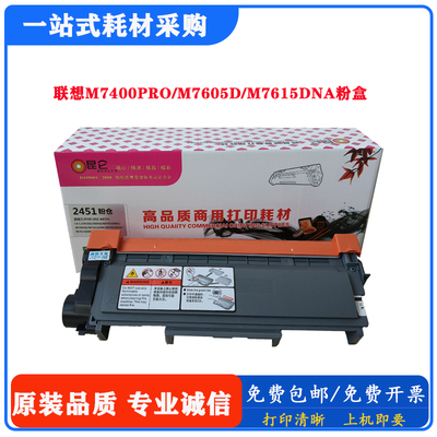 适用昆仑联想m7400pro粉盒
