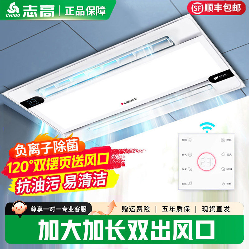 志高厨房凉霸嵌入式照明二合一空调集成吊顶换气冷霸风扇冷风机