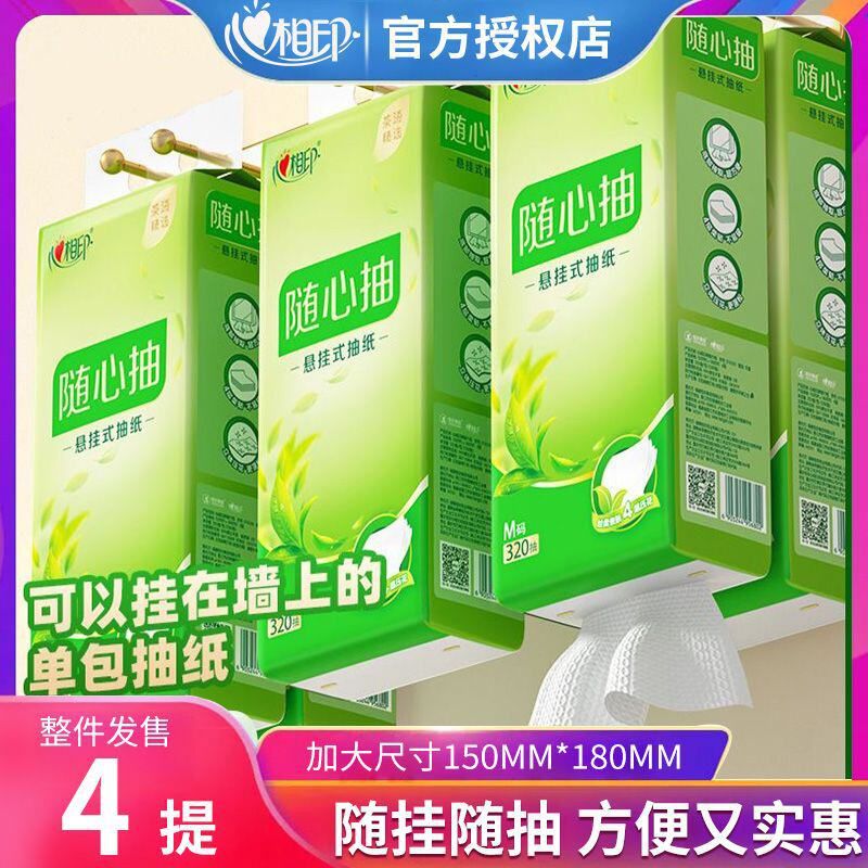 心相印悬挂式抽纸 320抽4层家用餐巾纸面巾纸卫生纸厕纸挂墙上