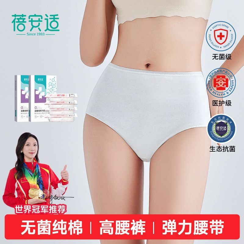 蓓安适一次性内裤女士高腰纯棉无菌产妇月子旅行出差独立包装日抛