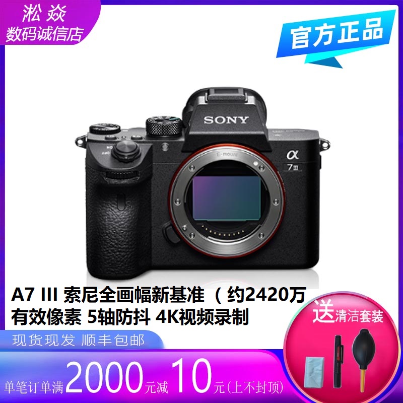 国行Sony/索尼A7M3全画幅微单4K高清数码相机 ILCE-7M3 A73 A7III_虎窝淘