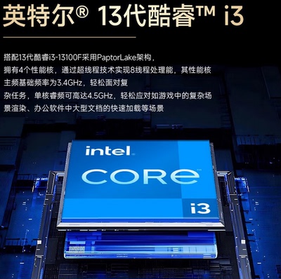 台式电脑整机(酷睿i3-13100F 8G 512G 4G游戏独显 )27英寸