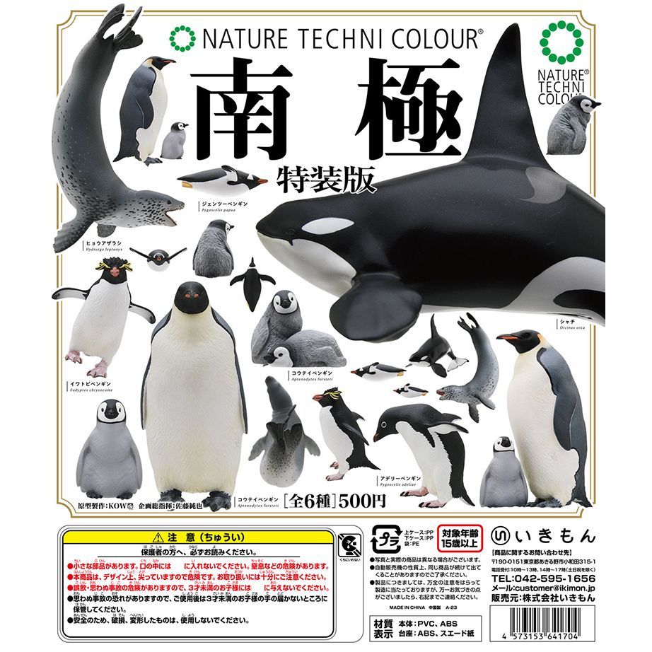 日本正版 IKIMON 南极特装版扭蛋