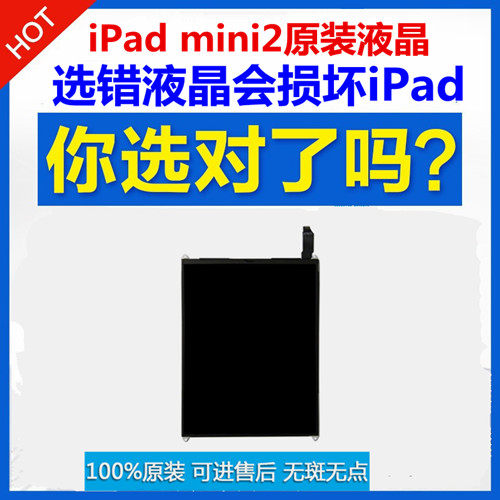 全新原装mini2迷你1内屏iPadair2/3/4/5/6/Pro液晶显示屏幕总成_虎窝淘