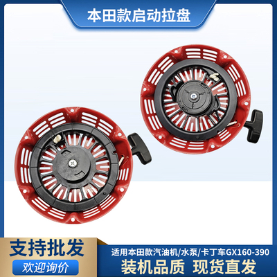 本田款汽油机拉盘启动器