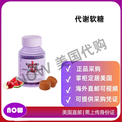 美国直邮 Lemme 代谢软糖 含维生素 B12 促进瘦体重 西瓜苹果味